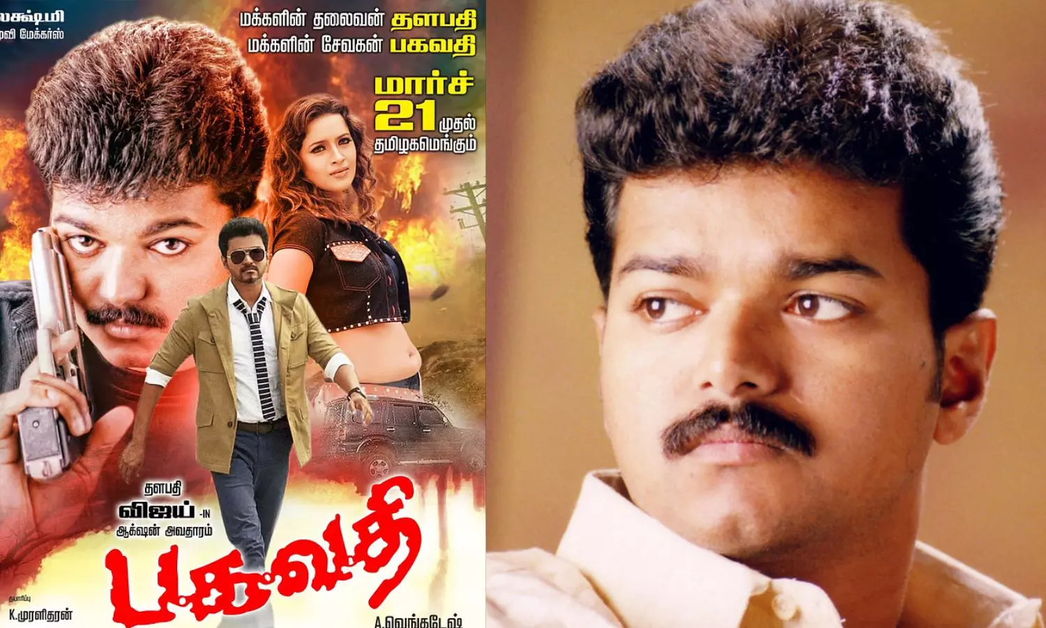 பெரிய பகவதி மீண்டும் வாரார் – விஜய் ரசிகர்கள் கொண்டாட்டம் – Athavan News